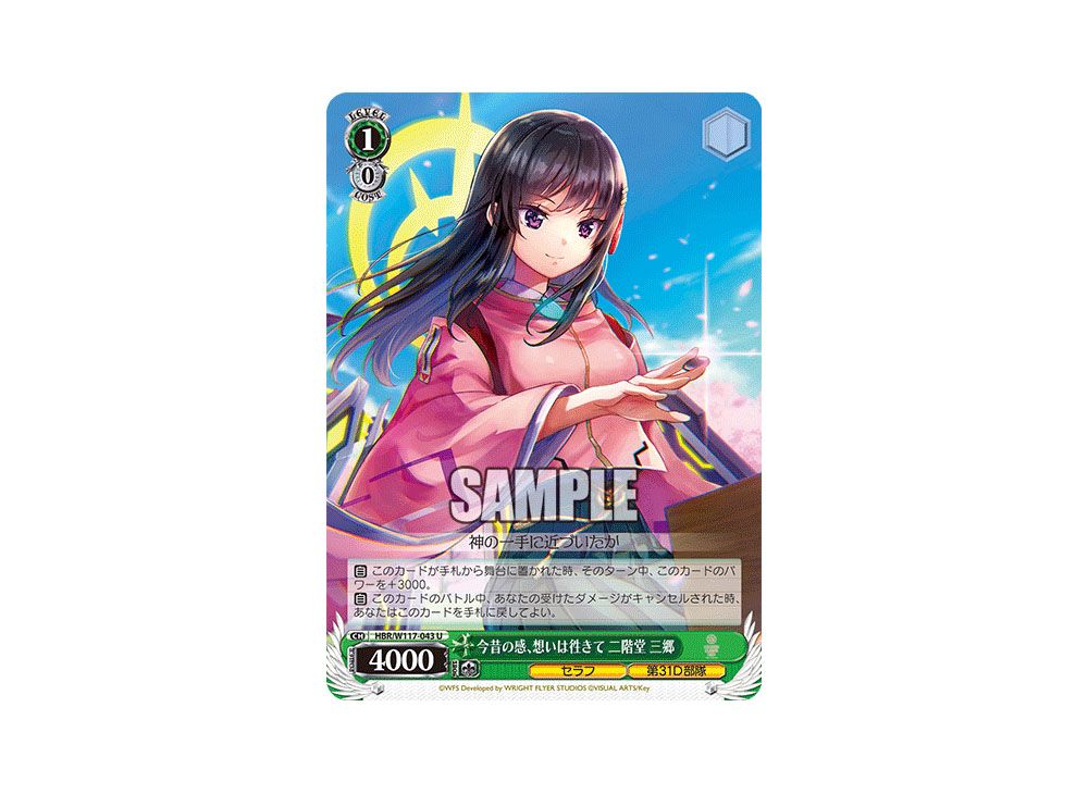 Feelings And Thoughts From The Past Have Come Back Misato Nikaido U [HBR/W117-043](Booster Pack ...