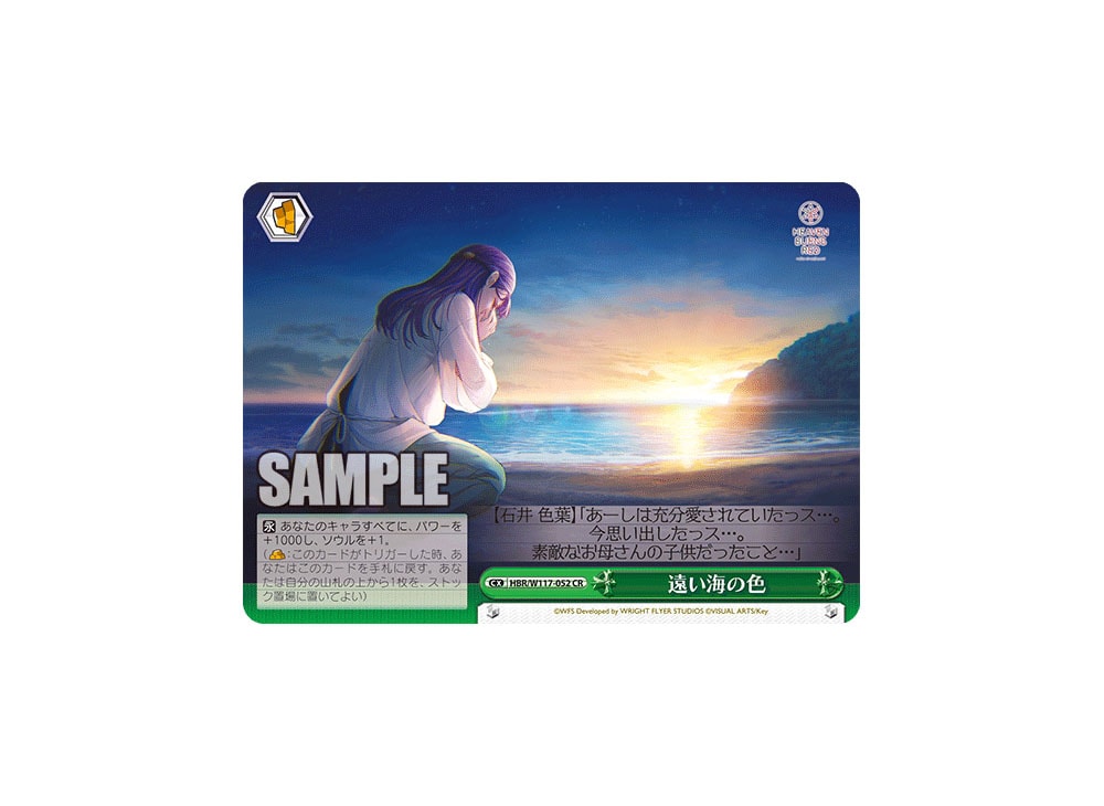 The Color Of The Distant Sea CR [HBR/W117-052](Booster Pack "Heaven Burns Red Vol.2") | SNKRDUNK