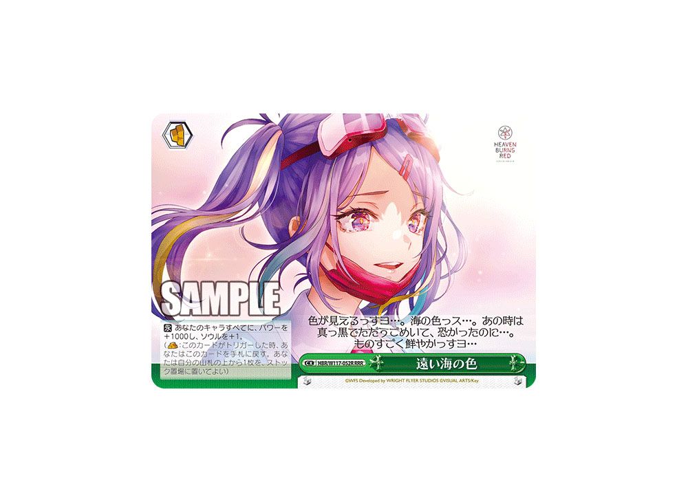 遠い海の色 RRR [HBR/W117-052R](ブースターパック「ヘブンバーンズレッド Vol.2」)の新品/中古フリマ(通販)｜スニダン