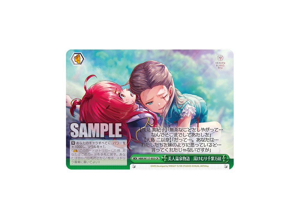 Beauty Hot Spring Story Steam Senshimanko CR [HBR/W117-055](Booster Pack "Heaven Burns Red Vol.2 ...