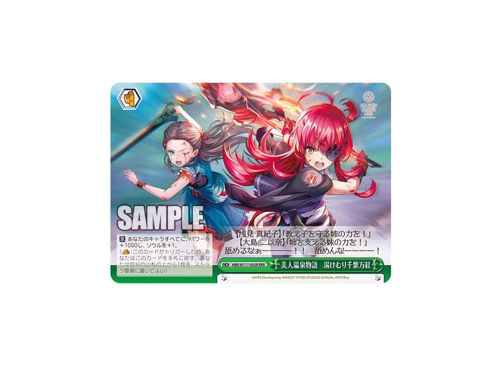 Beauty Hot Spring Story Steam Senshimanko RRR [HBR/W117-055R](Booster Pack "Heaven Burns Red Vol ...