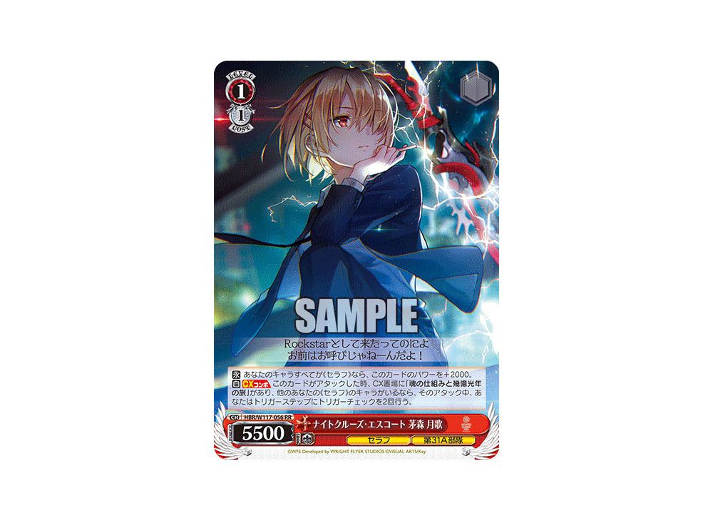 ナイトクルーズ・エスコート 茅森 月歌 RR [HBR/W117-056](ブースターパック「ヘブンバーンズレッド Vol.2」)の新品/中古フリマ(通販)｜スニダン