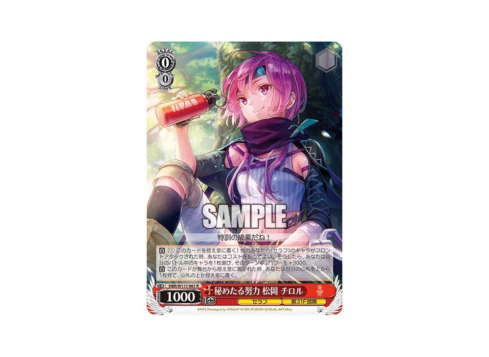 秘めたる努力 松岡 チロル R [HBR/W117-061](ブースターパック「ヘブンバーンズレッド Vol.2」)の新品/中古フリマ(通販)｜スニダン