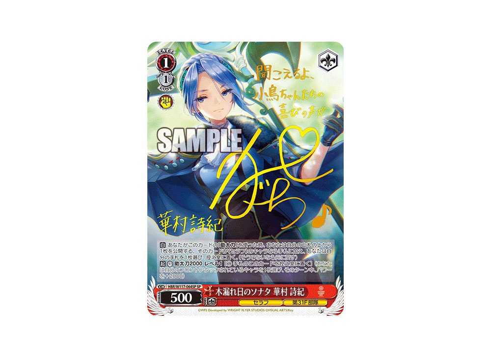 木漏れ日のソナタ 華村 詩紀 SP [HBR/W117-064SP](ブースターパック「ヘブンバーンズレッド Vol.2」)の新品/中古フリマ(通販)｜スニダン