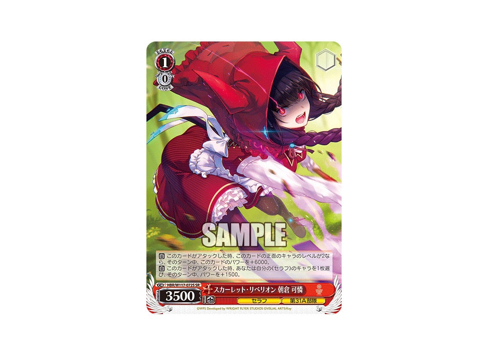 Scarlet Rebellion Karen Asakura SR [HBR/W117-072S](Booster Pack "Heaven Burns Red Vol.2") | SNKRDUNK