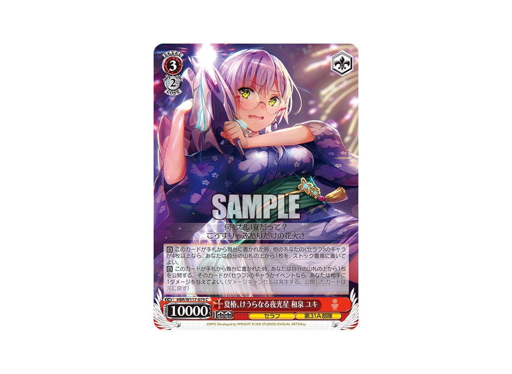 Summer Camellia Night Luminous Star Yuki Izumi C [HBR/W117-079](Booster Pack "Heaven Burns Red ...