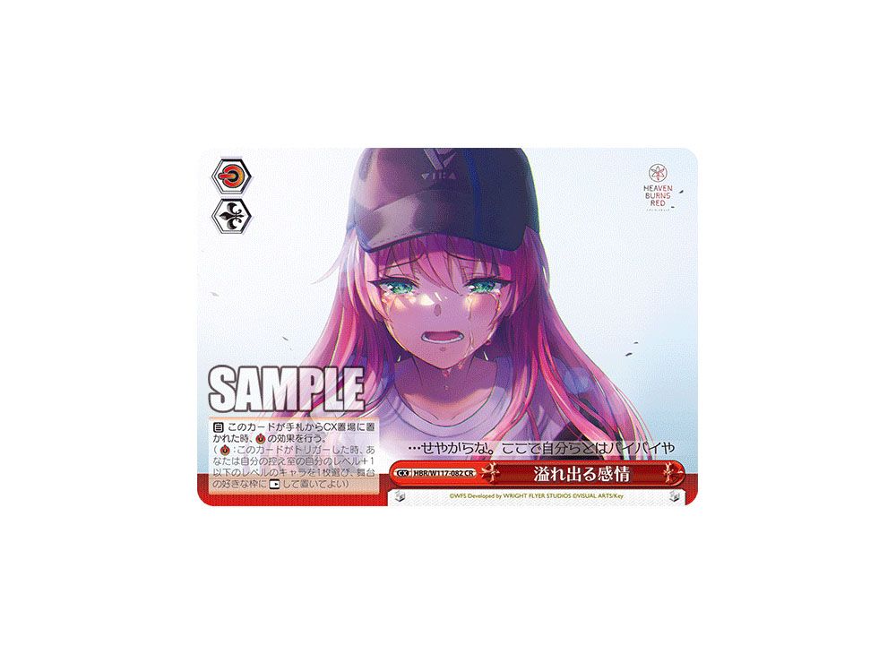 溢れ出る感情 CR [HBR/W117-082](ブースターパック「ヘブンバーンズレッド Vol.2」)の新品/中古フリマ(通販)｜スニダン