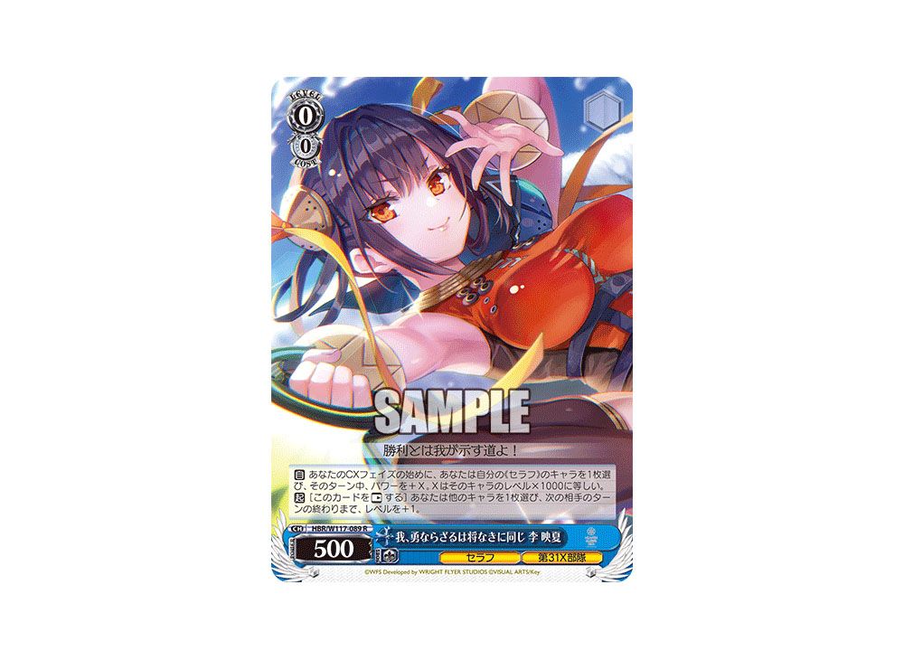 If I'M Not Brave I'M The Same As If I'M Not Brave Yingxia Li R [HBR/W117-089](Booster Pack ...