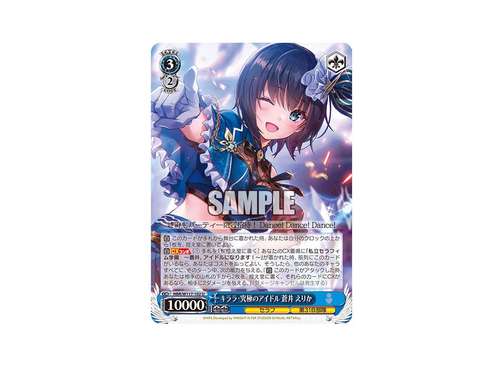 Kirara Ultimate Idol Erika Aoi U [HBR/W117-102](Booster Pack "Heaven Burns Red Vol.2") | SNKRDUNK