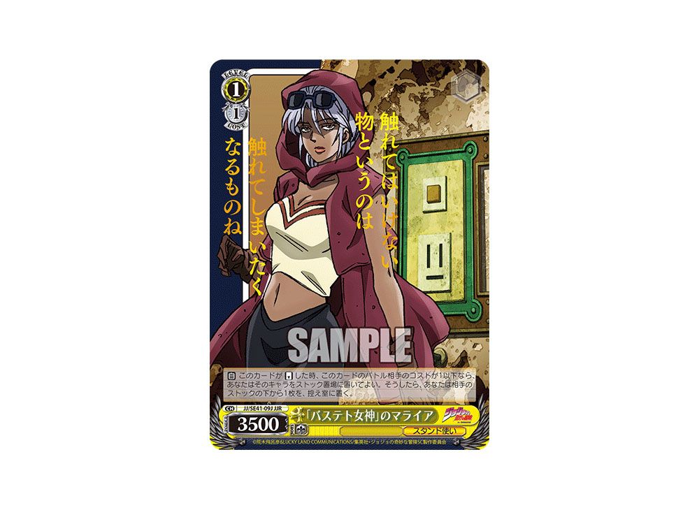 Bastet'S Mariah JJR [JJ/SE41-09J](Premium Booster "Jojo's Bizarre ...