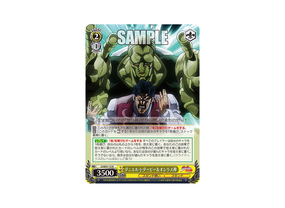 Daniel J. D'Arby & Osiris N [JJ/SE41-12](Premium Booster "Jojo's ...