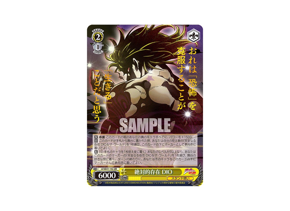 Absolute Existence Dio JJR [JJ/SE41-14J](Premium Booster "Jojo's Bizarre Adventure Stardust ...