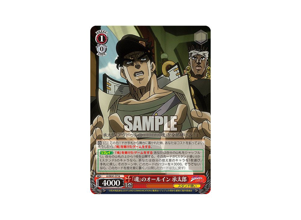 Soul All-In Jotaro N [JJ/SE41-37](Premium Booster "Jojo's Bizarre Adventure Stardust Crusaders ...