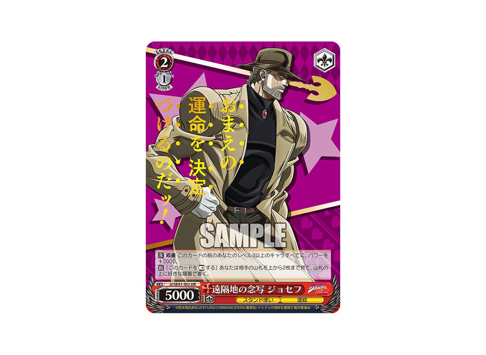 Remote Location Photo Joseph JJR [JJ/SE41-45J](Premium Booster "Jojo's ...