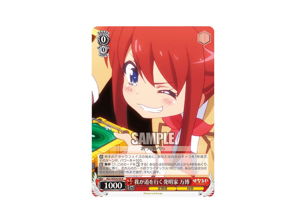 Inventor Walking Her Own Path Mahiro R [HLL/WE28-04](Extra Booster ...