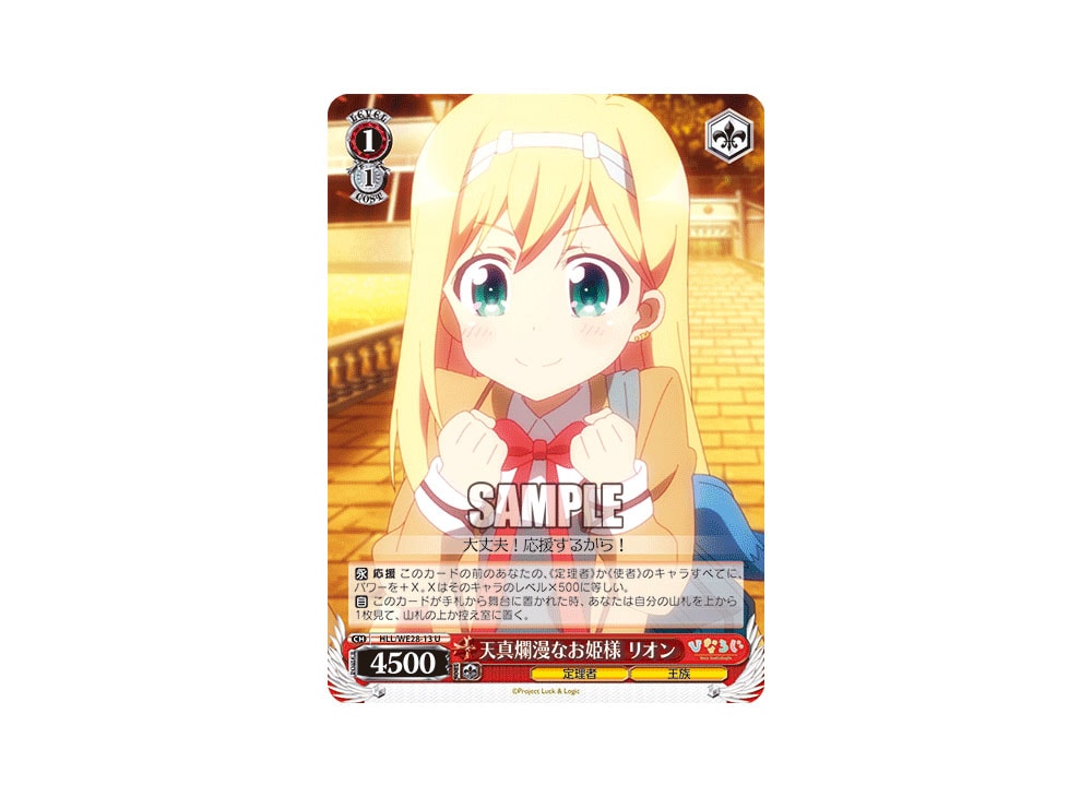 Naive and Romantic Princess Lyon U [HLL/WE28-13](Extra Booster "Hina ...