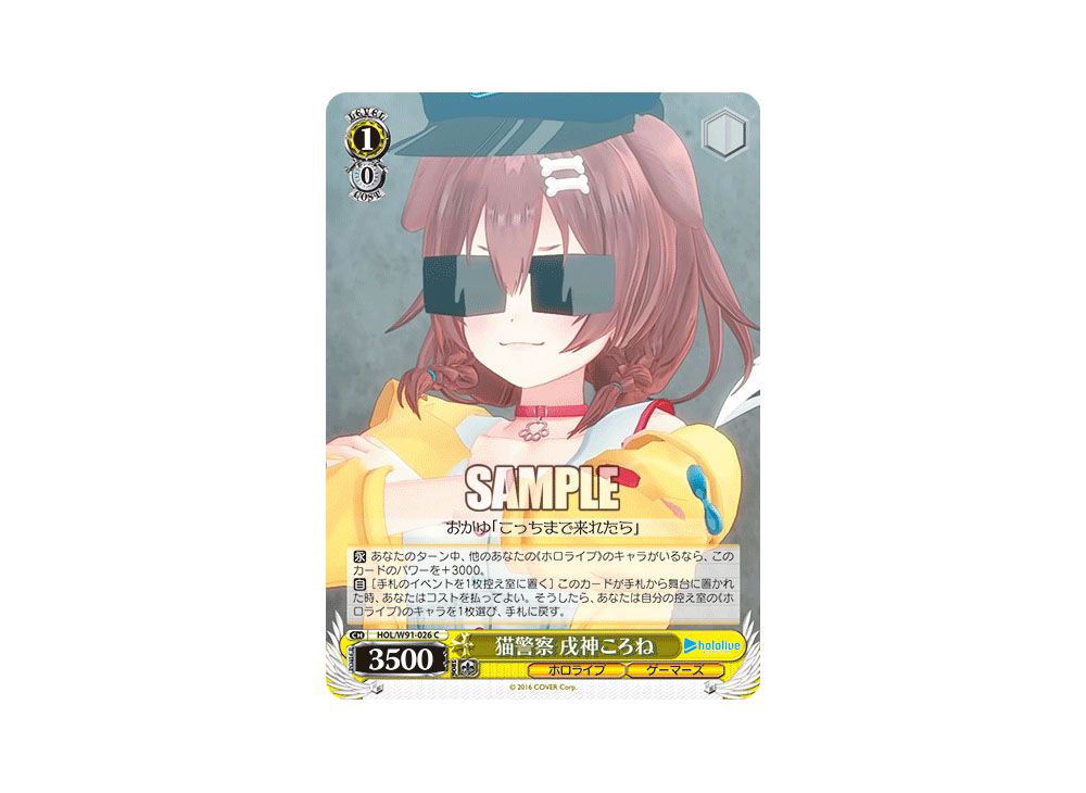 Cat Police Inugami Korone C [HOL/W91-026](Booster Pack "hololive ...