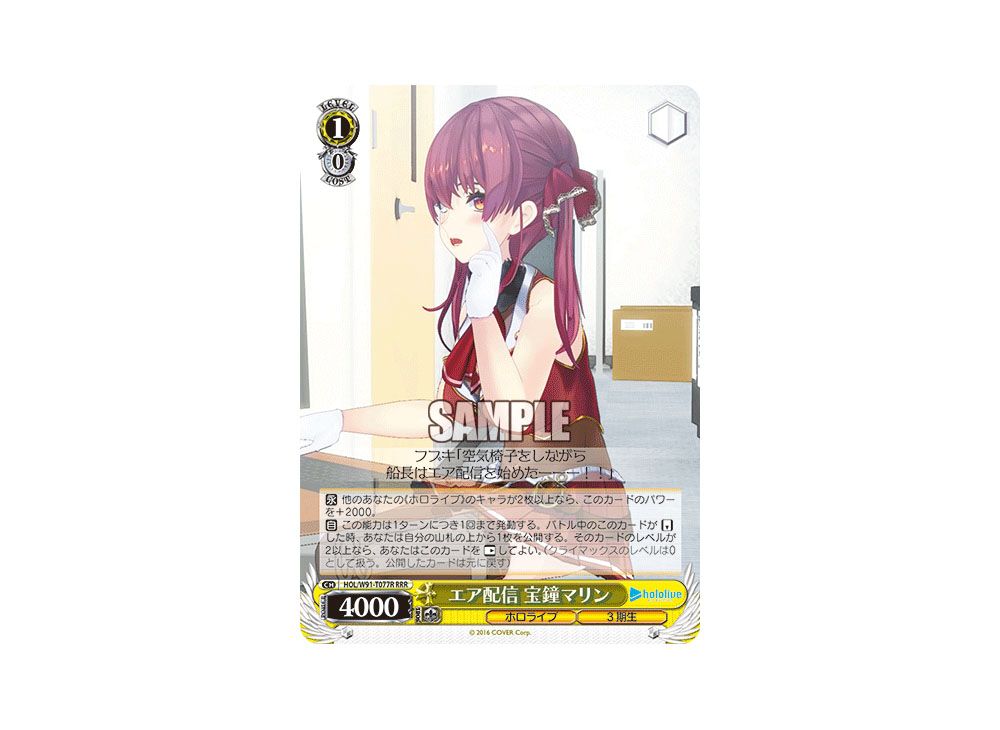 Air Streaming Houshou Marine RRR [HOL/W91-T077R](Trial Deck+ "hololive 3rd Gen") | SNKRDUNK