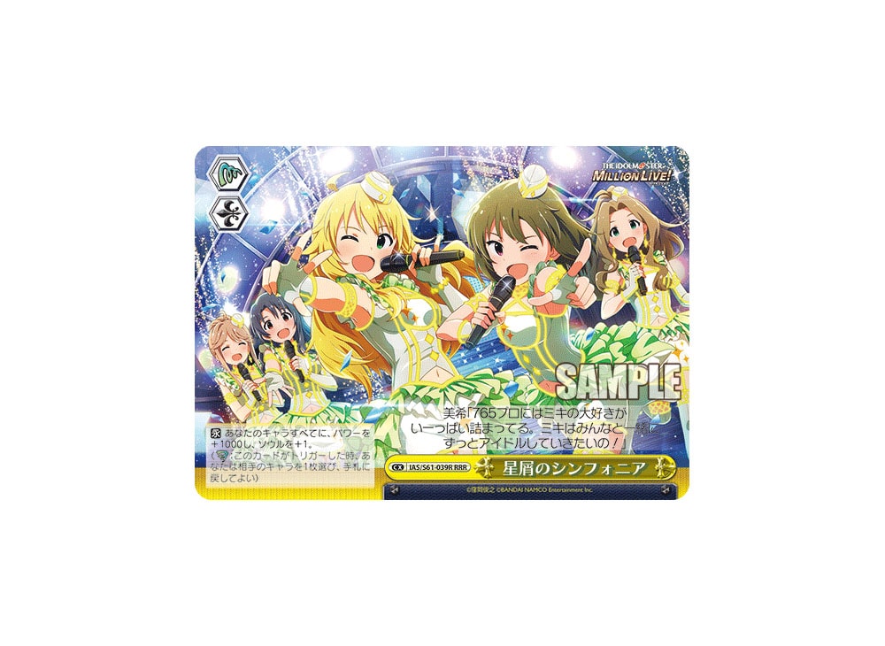 Hoshikuzu no Symphonia RRR [IAS/S61-039R](Booster Pack "THE IDOLMASTER Million live!") | SNKRDUNK