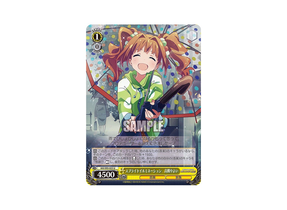 Sprite Illumination Yayoi Takatsuki U [IAS/S93-025](Booster Pack "THE ...