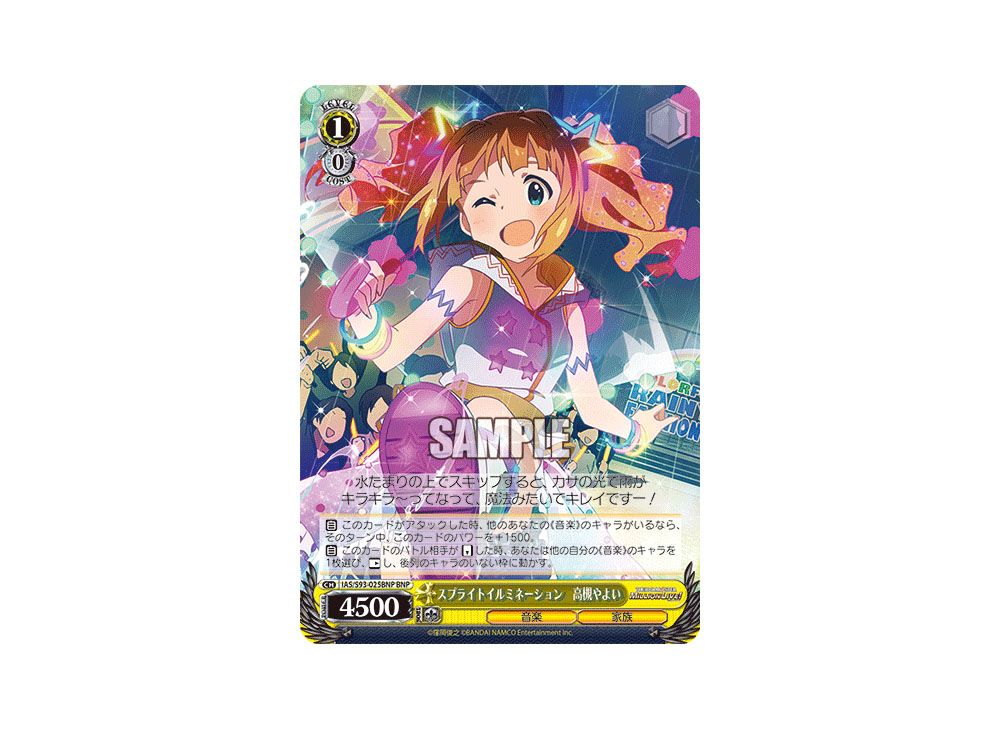 Sprite Illumination Yayoi Takatsuki BNP [IAS/S93-025BNP](Booster Pack ...