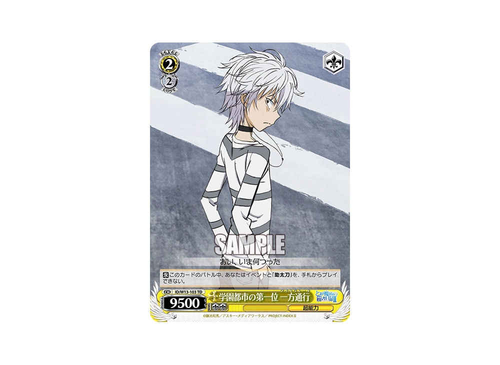 Number One In Academy City Accelerator TD [ID/W13-103](Trial Deck "A ...