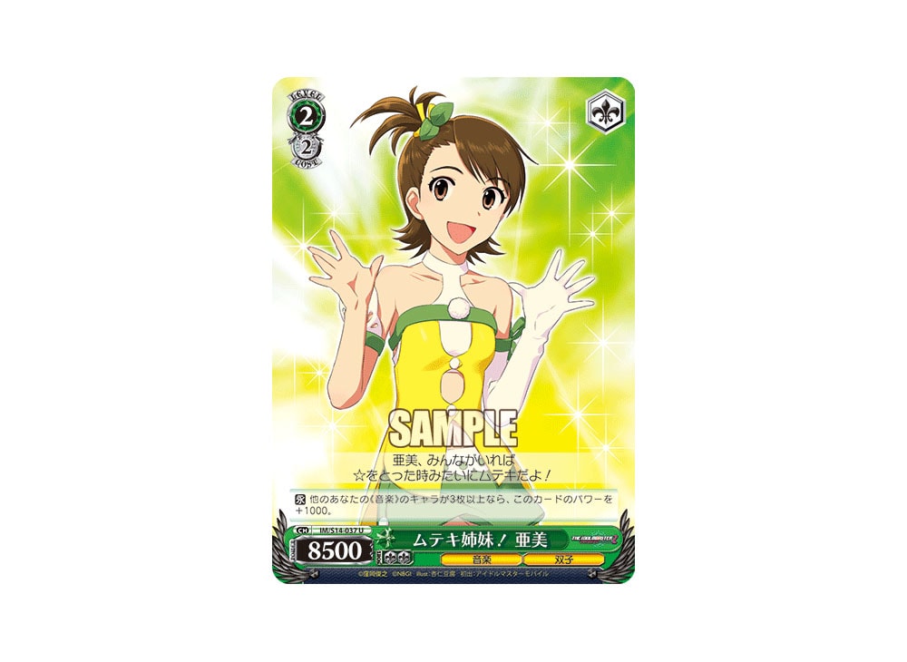 Invincible Sisters! Ami U [IM/S14-037](Booster Pack "THE IDOL MASTER 2 ...