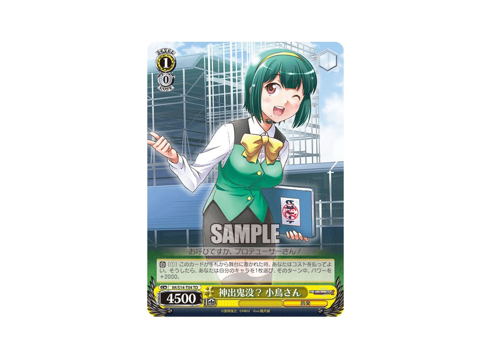 Appearing Out Of Nowhere? Little Bird TD [IM/S14-T04](Trial Deck "The Idolmaster 2") | SNKRDUNK