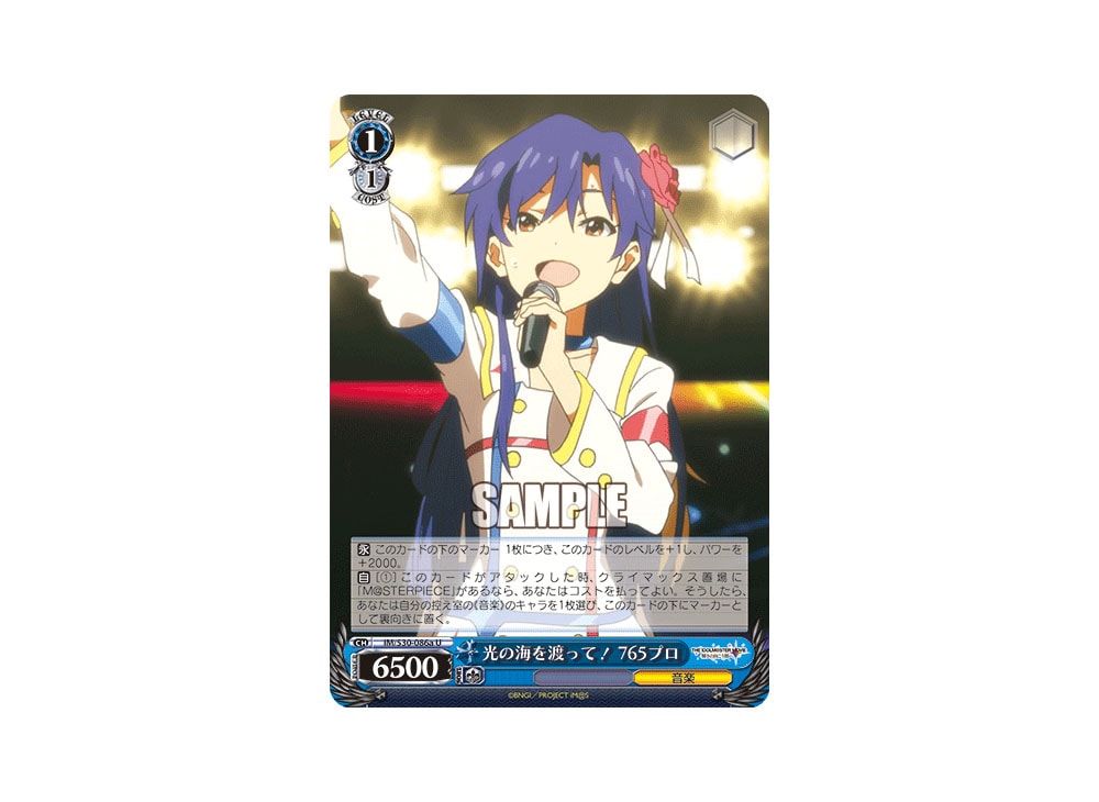 Across The Ocean Of Light! 765 Pro U [IM/S30-086a](Booster Pack "THE ...