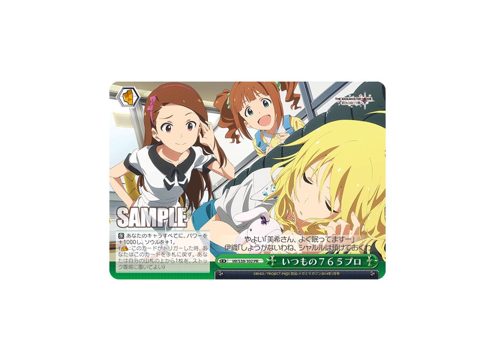 The Usual 765 Pro PR [IM/S30-102](Booster Pack "THE IDOLM@STER MOVIE ...