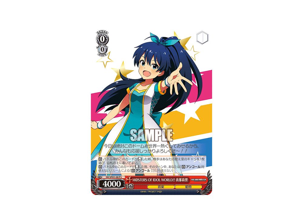 MASTERS OF IDOL WORLD!! Hibiki Ganaha PS [IM/SP01-08](Power-up Set "THE IDOLMASTER ver.RED ...