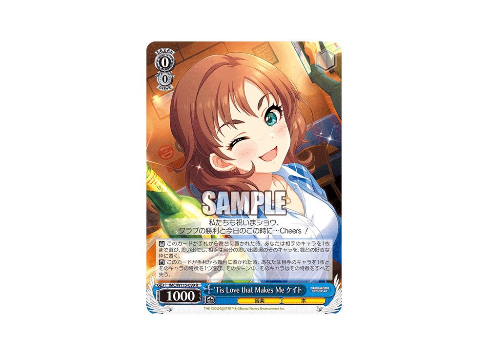 Tis Love That Makes Me Kate R [IMC/W115-099](Booster Pack "THE IDOL ...