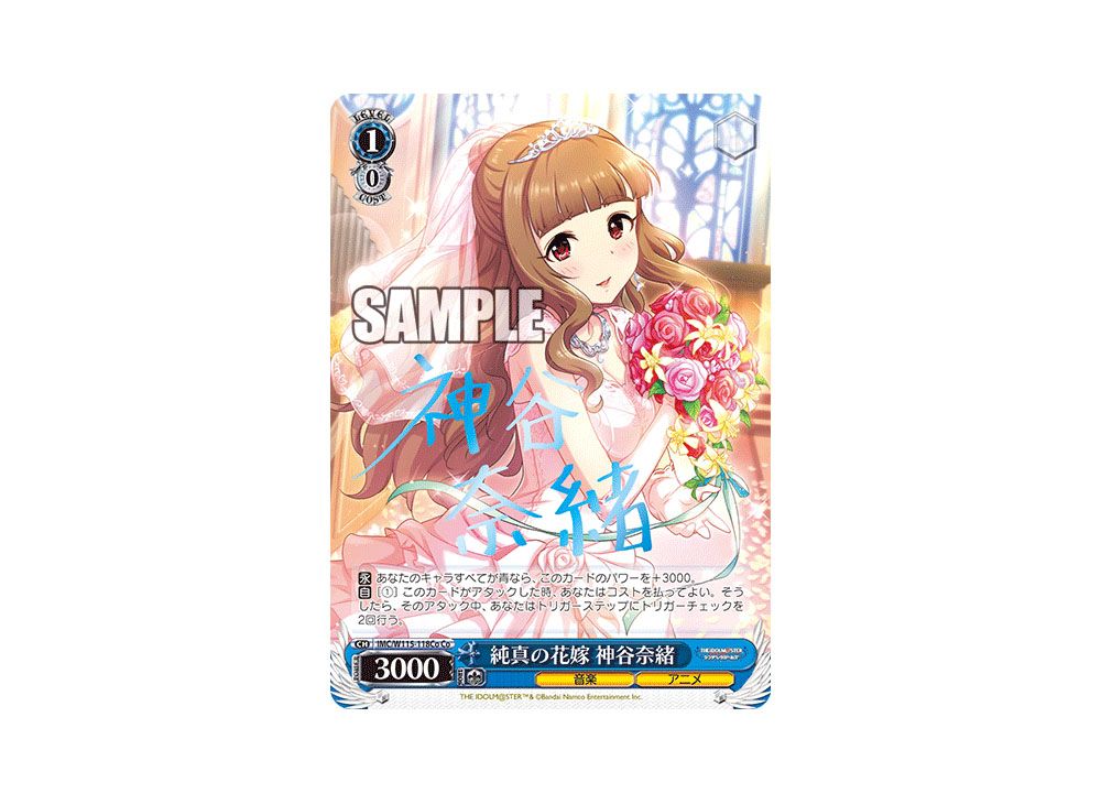 Pure Bride Nao Kamiya Co [IMC/W115-118Co](Booster Pack "THE IDOL MASTER ...