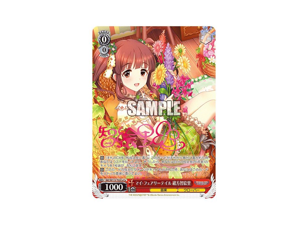 My Fairy Tail Chieri Ogata Cu [IMC/W115-T02Cu](Trial Deck "THE IDOL ...
