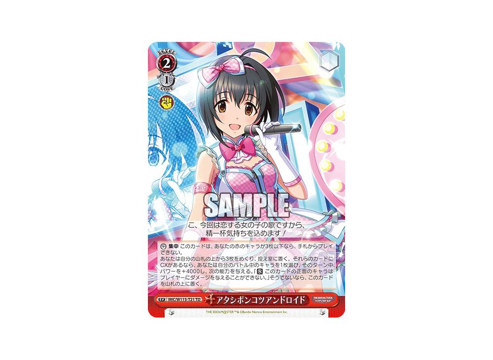 I'm a Broken-Down Android TD [IMC/W115-T21](Trial Deck "THE IDOL MASTER ...