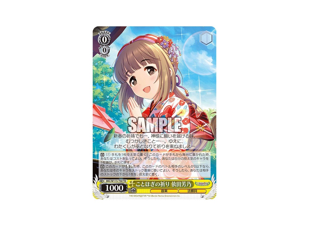 Kotohogi Prayer Yoshino Yorita TD [IMC/W115-T50](Trial Deck "THE IDOL MASTER Cinderella Girls ...