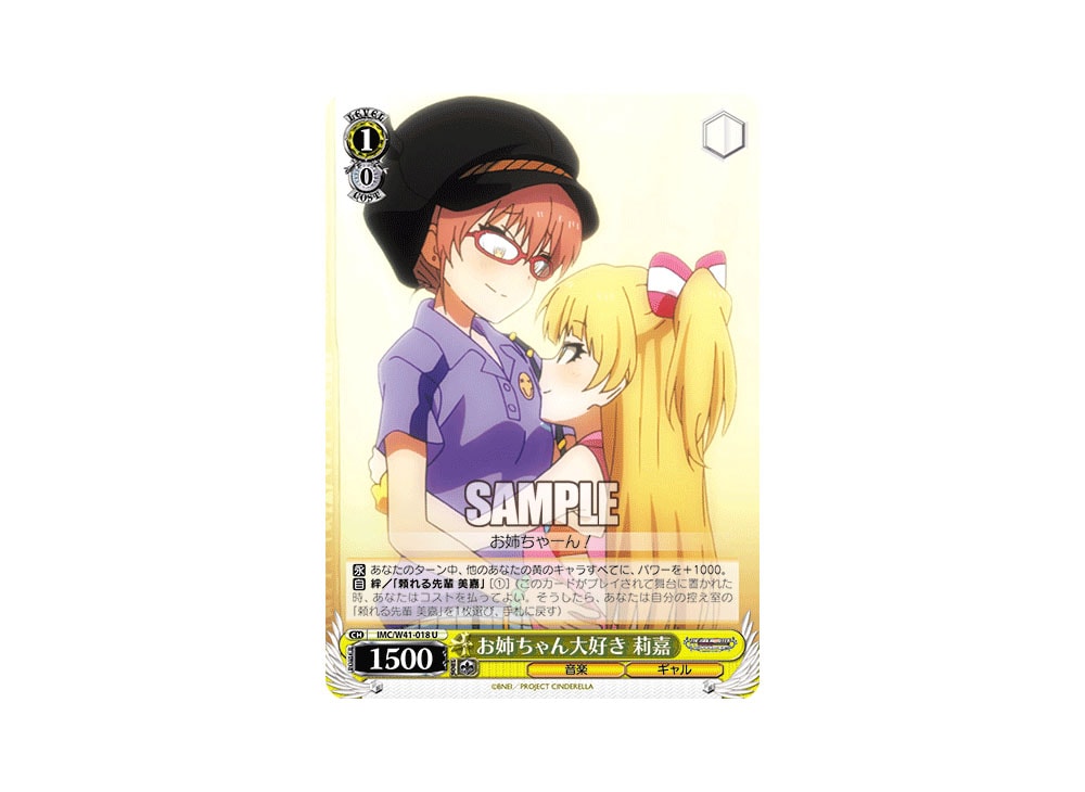 Loves Big Sister Rika U [IMC/W41-018](Booster Pack "THE IDOLMASTER ...