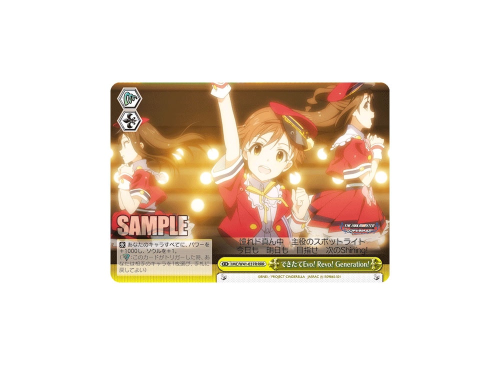 Dekitate Evo! Revo! Generation! RRR [IMC/W41-037R](Booster Pack "THE ...