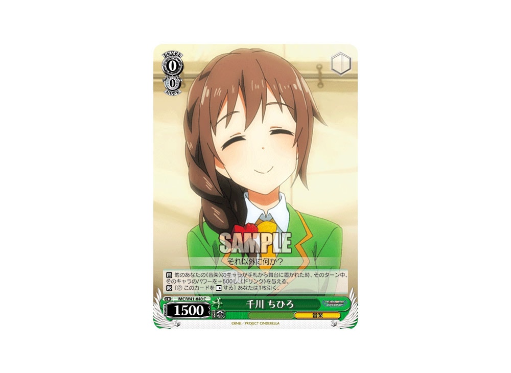 Chihiro Senkawa C [IMC/W41-040](Booster Pack "THE IDOLMASTER CINDERELLA ...