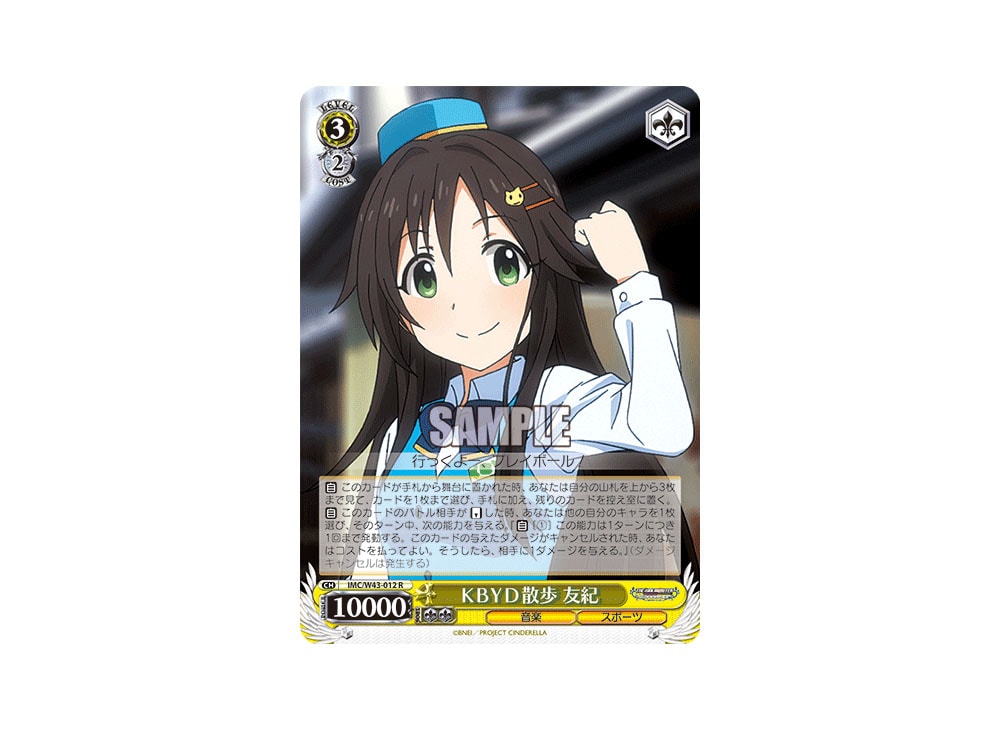 KBYD Walking Yuki R [IMC/W43-012](Booster Pack "THE IDOLMASTER CINDERELLA GIRLS 2nd SEASON ...