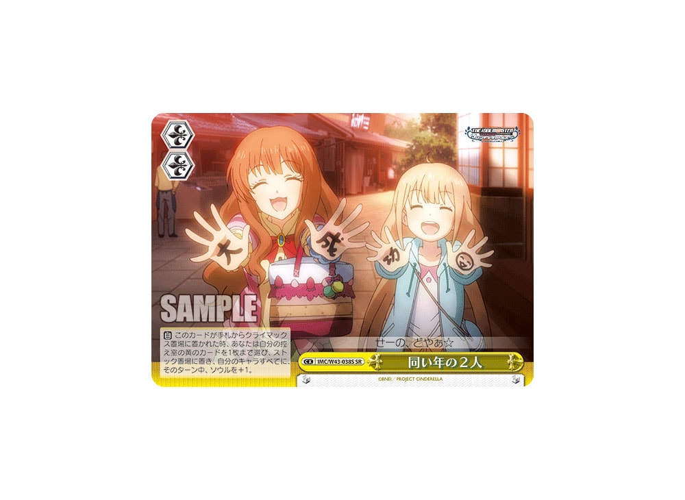 Two Are the Same Age SR [IMC/W43-038S](Booster Pack "THE IDOLMASTER ...