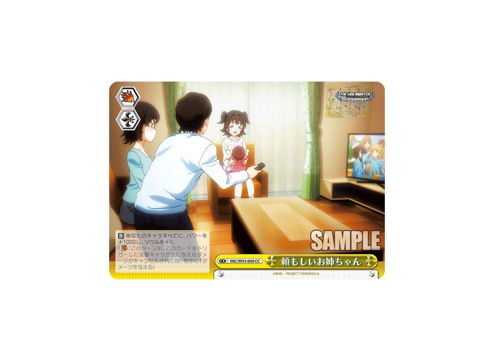 Reliable Big Sister CC [IMC/W43-040](Booster Pack "THE IDOLMASTER ...
