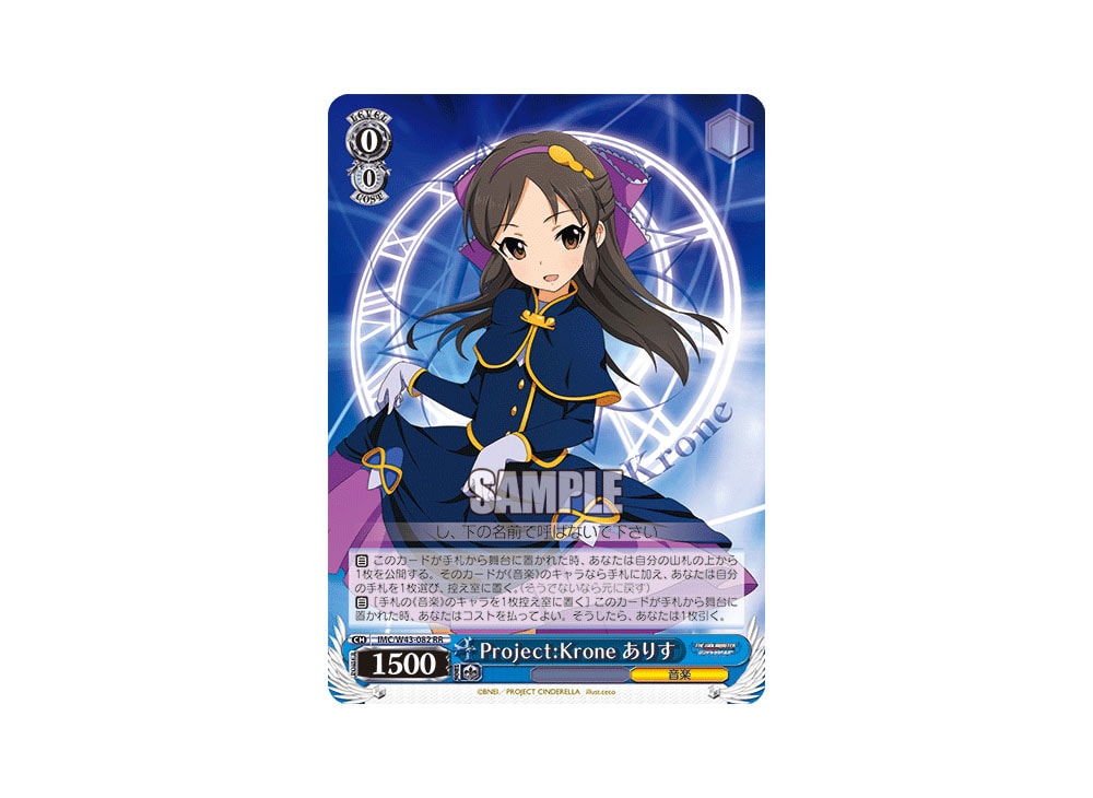 Project:Krone Alice RR [IMC/W43-082](Booster Pack "THE IDOLMASTER CINDERELLA GIRLS 2nd SEASON ...