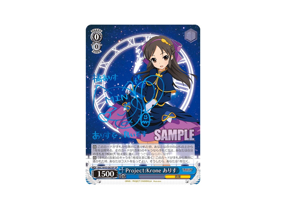 Project:Krone Alice SP [IMC/W43-082SP](Booster Pack "THE IDOLMASTER ...