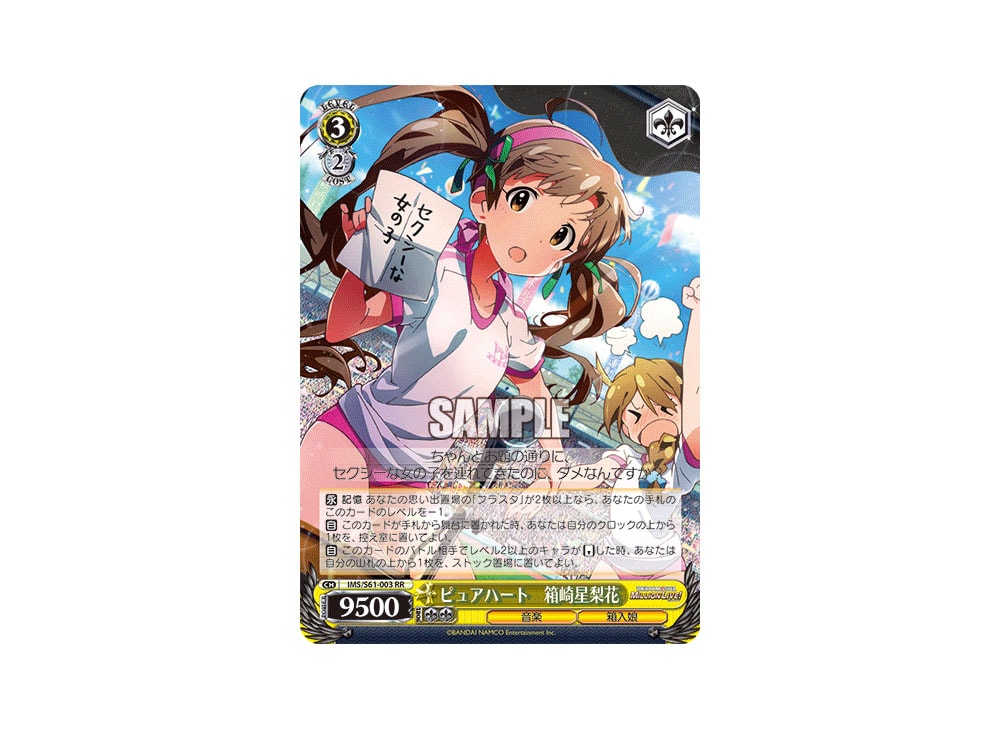 Pure Heart Serika Hakozaki RR [IMS/S61-003](Booster Pack "THE ...