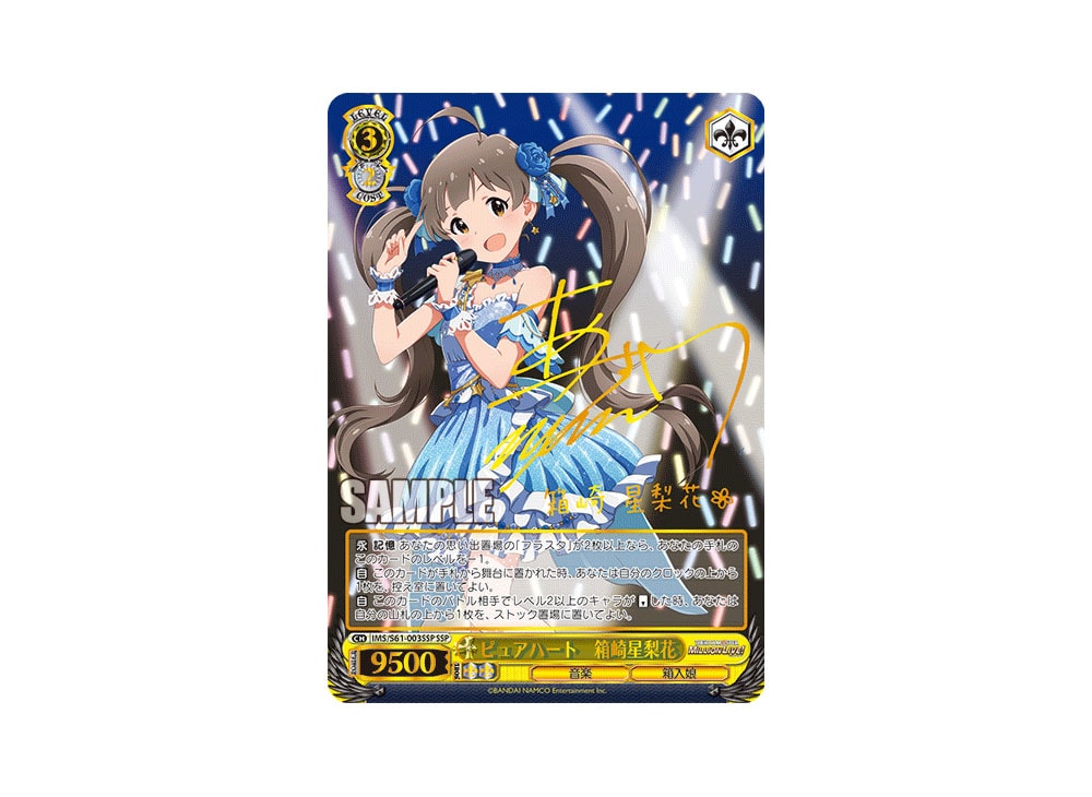Pure Heart Serika Hakozaki SSP [IMS/S61-003SSP](Booster Pack "THE ...