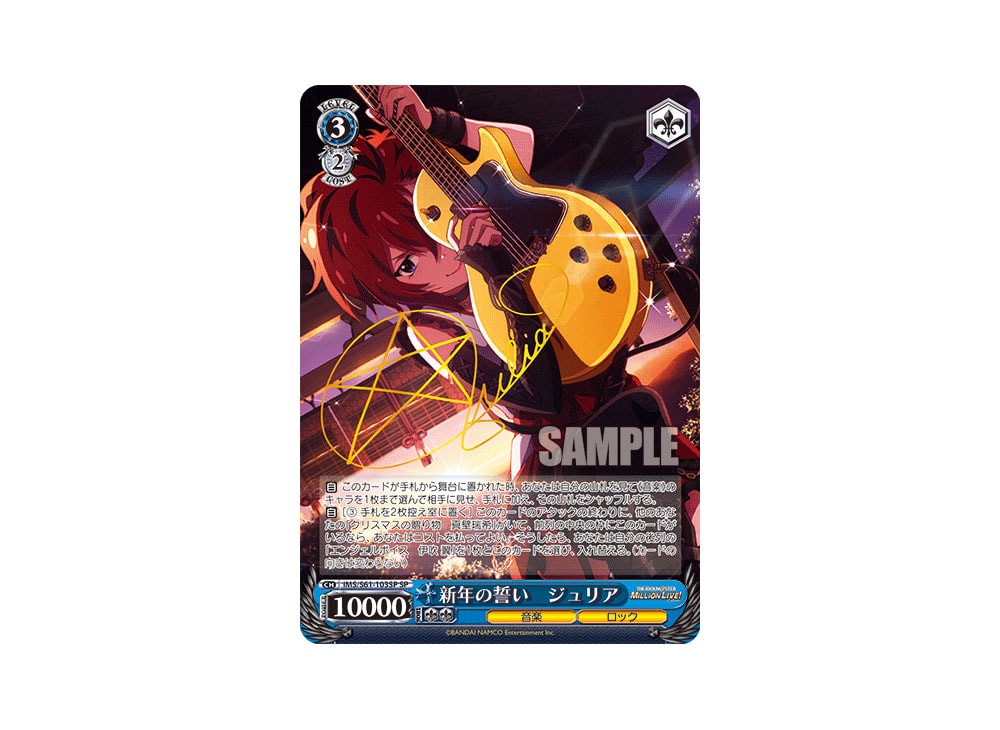 Oath of the New Year Julia SP [IMS/S61-103SP](Booster Pack "THE ...