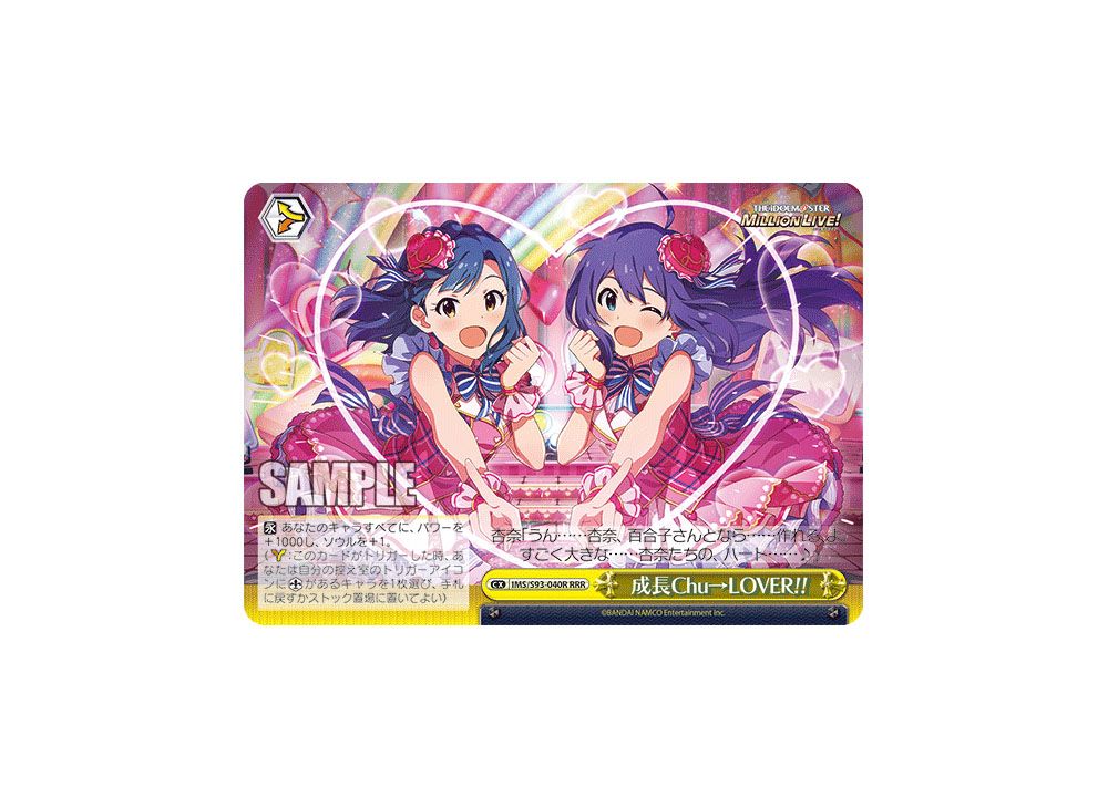 Growing Kiss Lover!! RRR [IMS/S93-040R](Booster Pack "THE IDOLMASTER MILLION LIVE! Welcome to ...