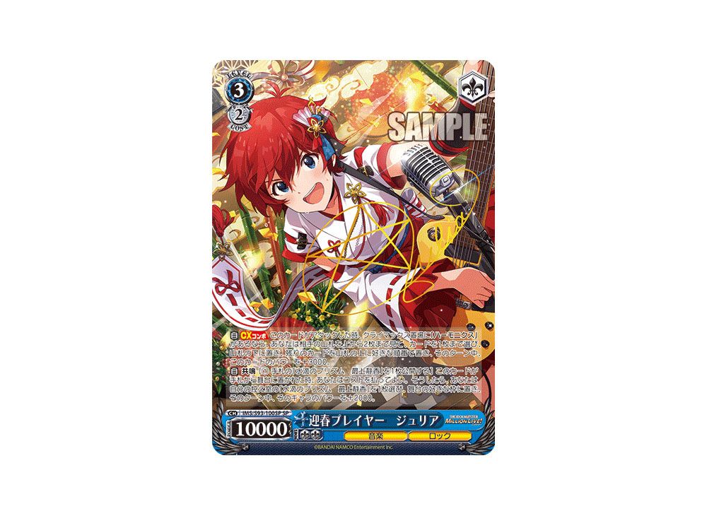 New Year Player Julia SP [IMS/S93-100SP](Booster Pack "THE IDOLMASTER ...