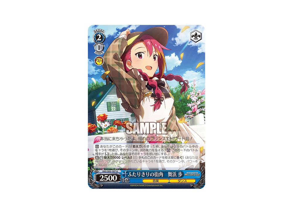 Two at a Street Corner Ayumu Maihara U [IMS/S93-107](Booster Pack "THE ...